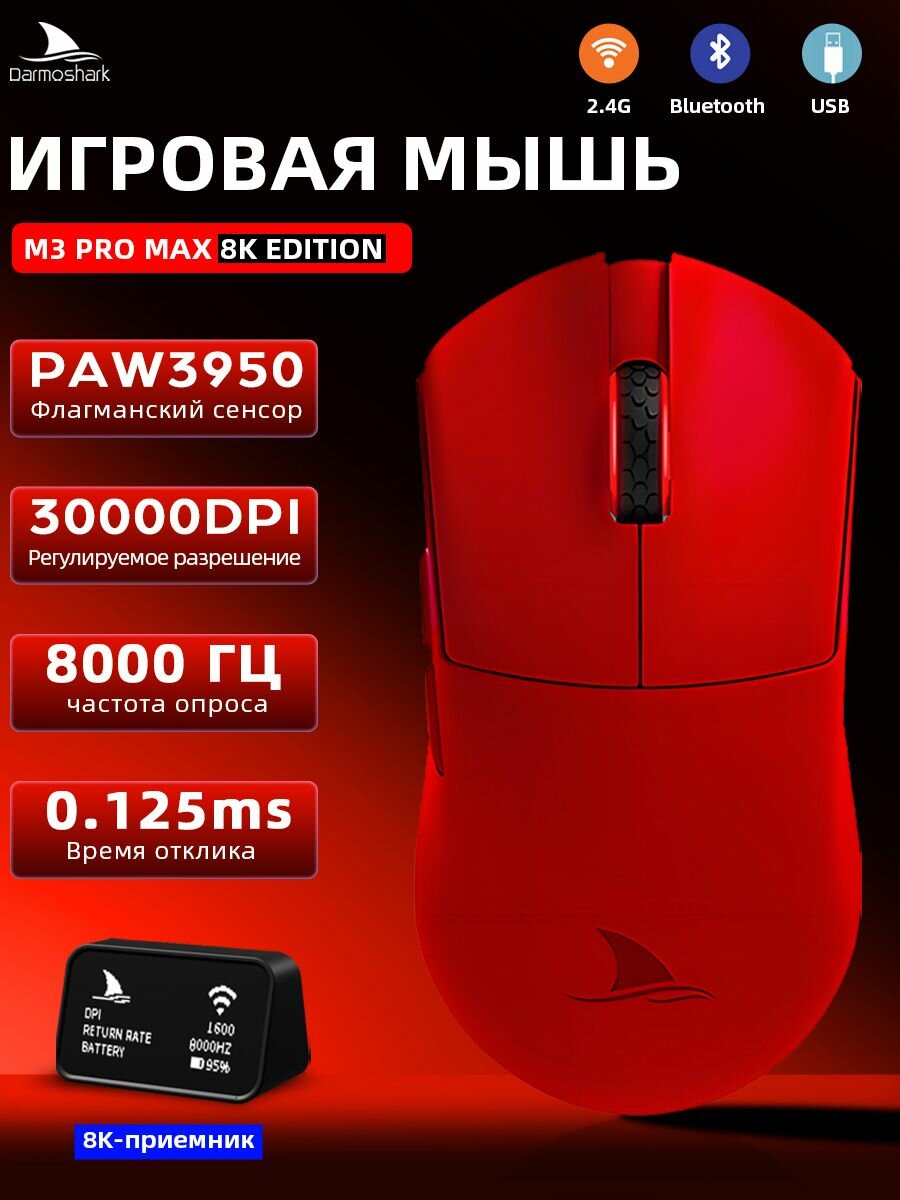 Darmoshark Беспроводная игровая мышь для компьютеров,54 г, 30 000 DPI, Bluetooth 2,4 ГГц, проводная USB для ноутбуков