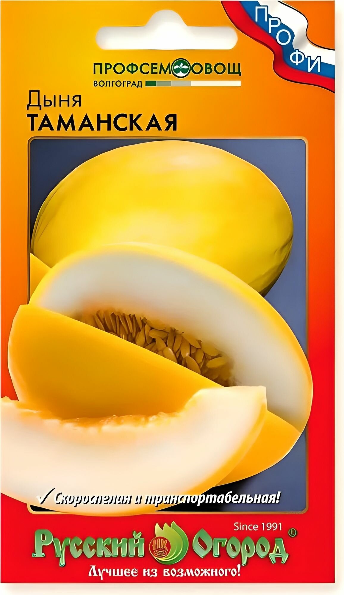 Семена дыни Таманская - раннеспелая 1.5кг. сочная. Русский Огород