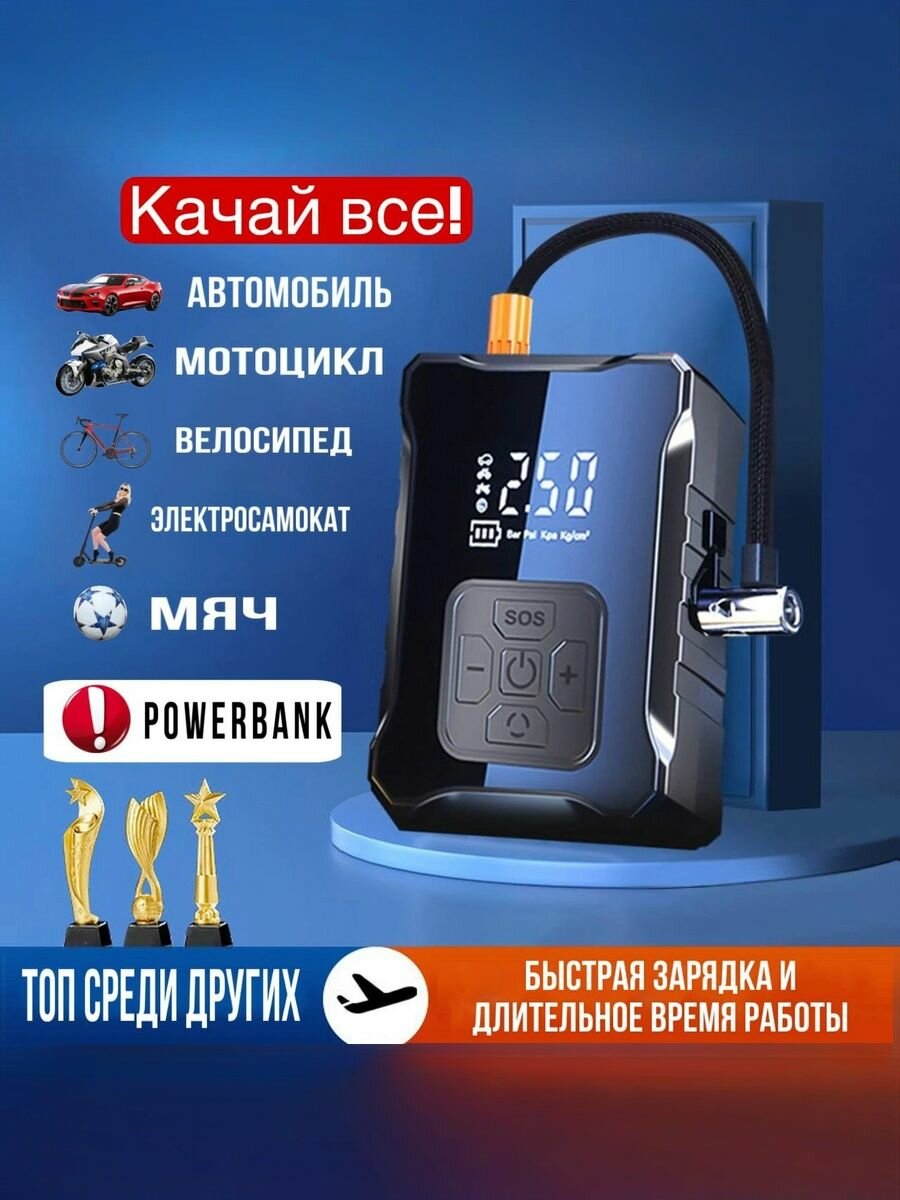 Компрессор автомобильный аккумуляторный для электровелосипеда авто мото и велосипедов