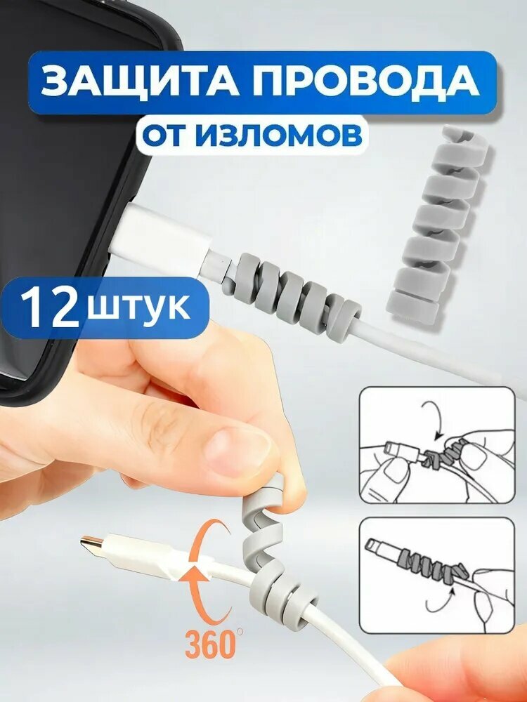 Защита для зарядки от излома на провода протектор кабеля
