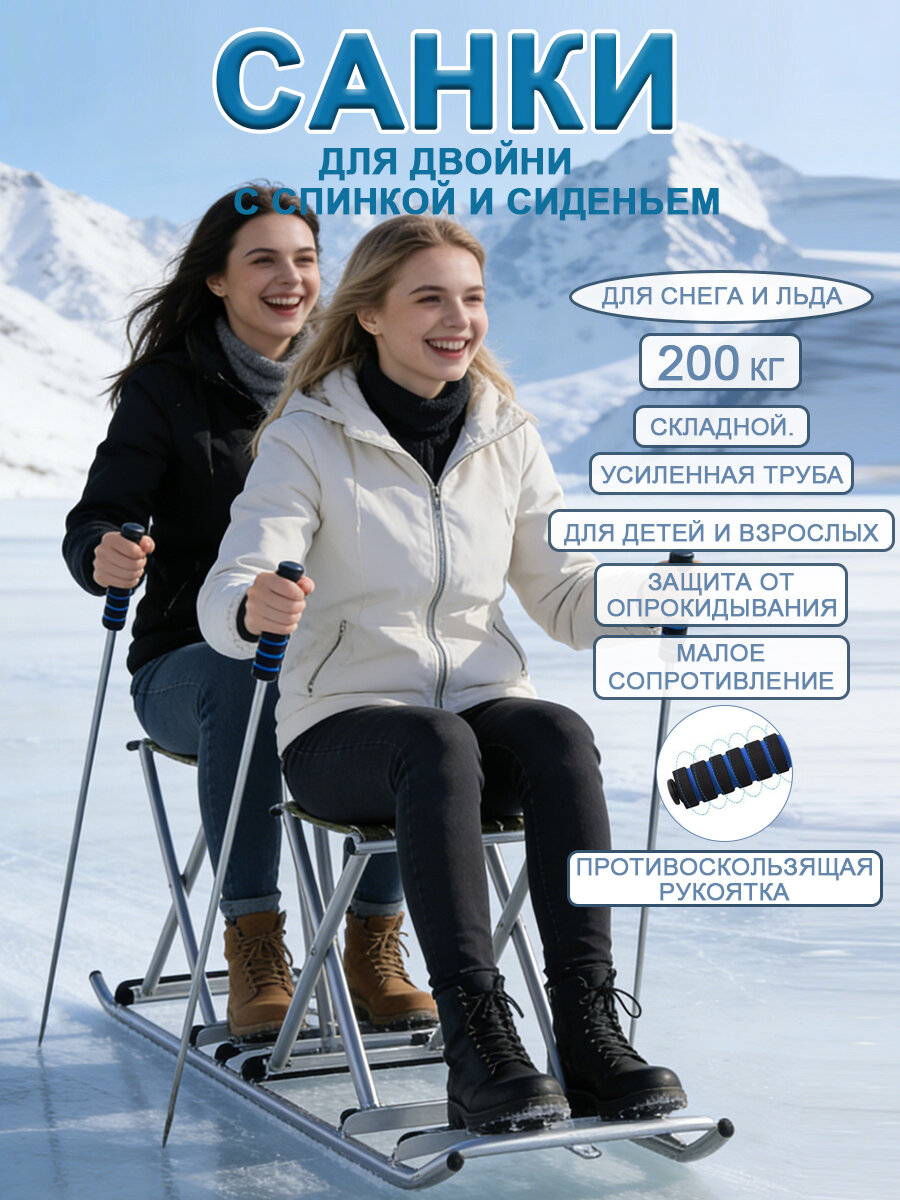 Санки складные с сиденьем-для взрослых и детей