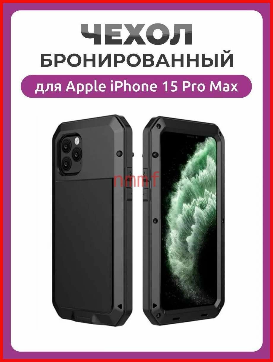 2025ПопулярныеTaktik Extreme Armor Case для iPhone 15 Pro Max Black / Tactic на про Макс