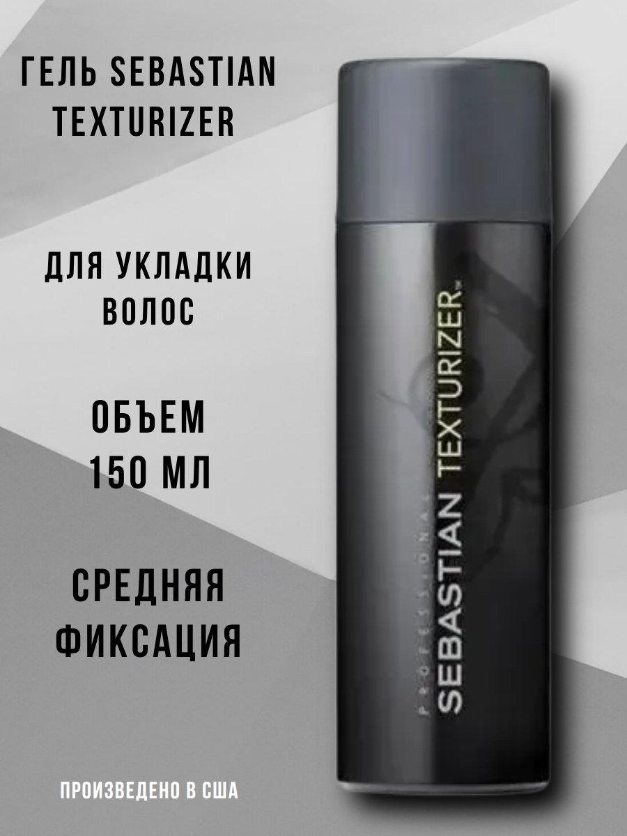 SEBASTIAN Professional гель для текстурной укладки Texturizer, слабая фиксация, 150 мл