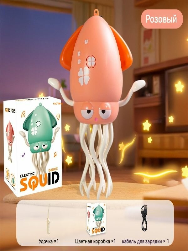 Танцующий осьминог-Интерактивная музыкальная игрушка Танцующий кальмар/осьминог с LED-светом, авто-движением и USB-зарядкой