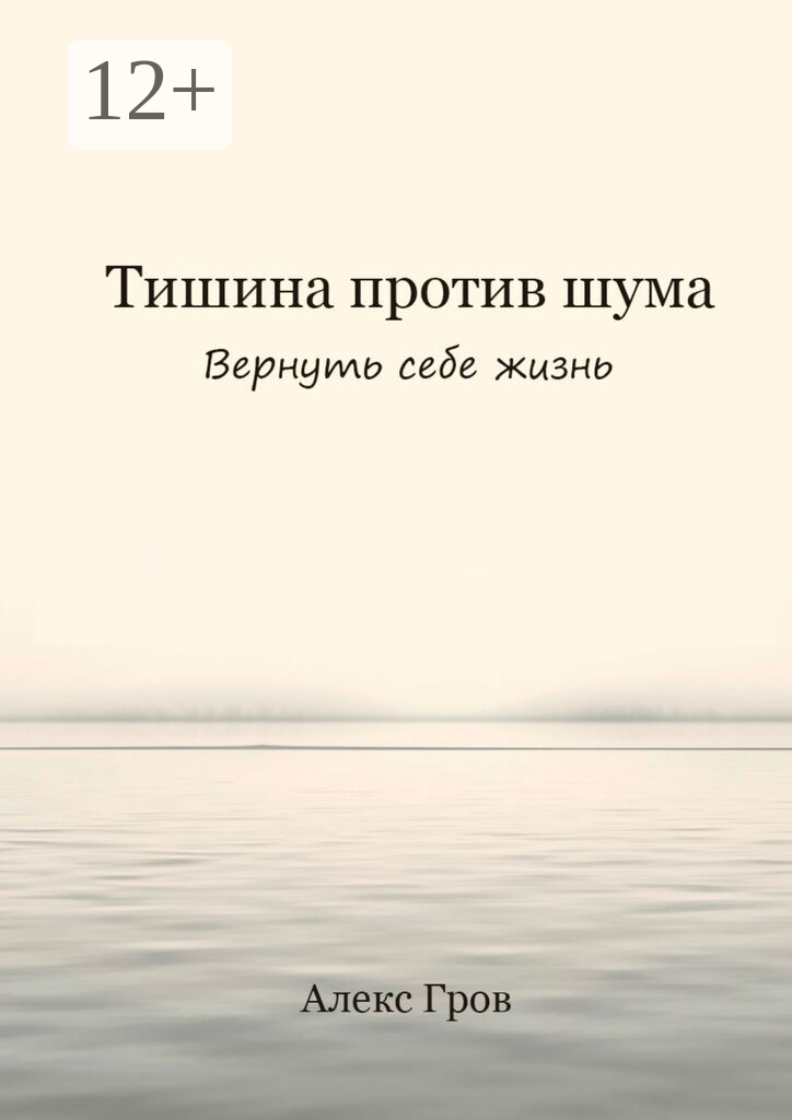 Тишина против шума