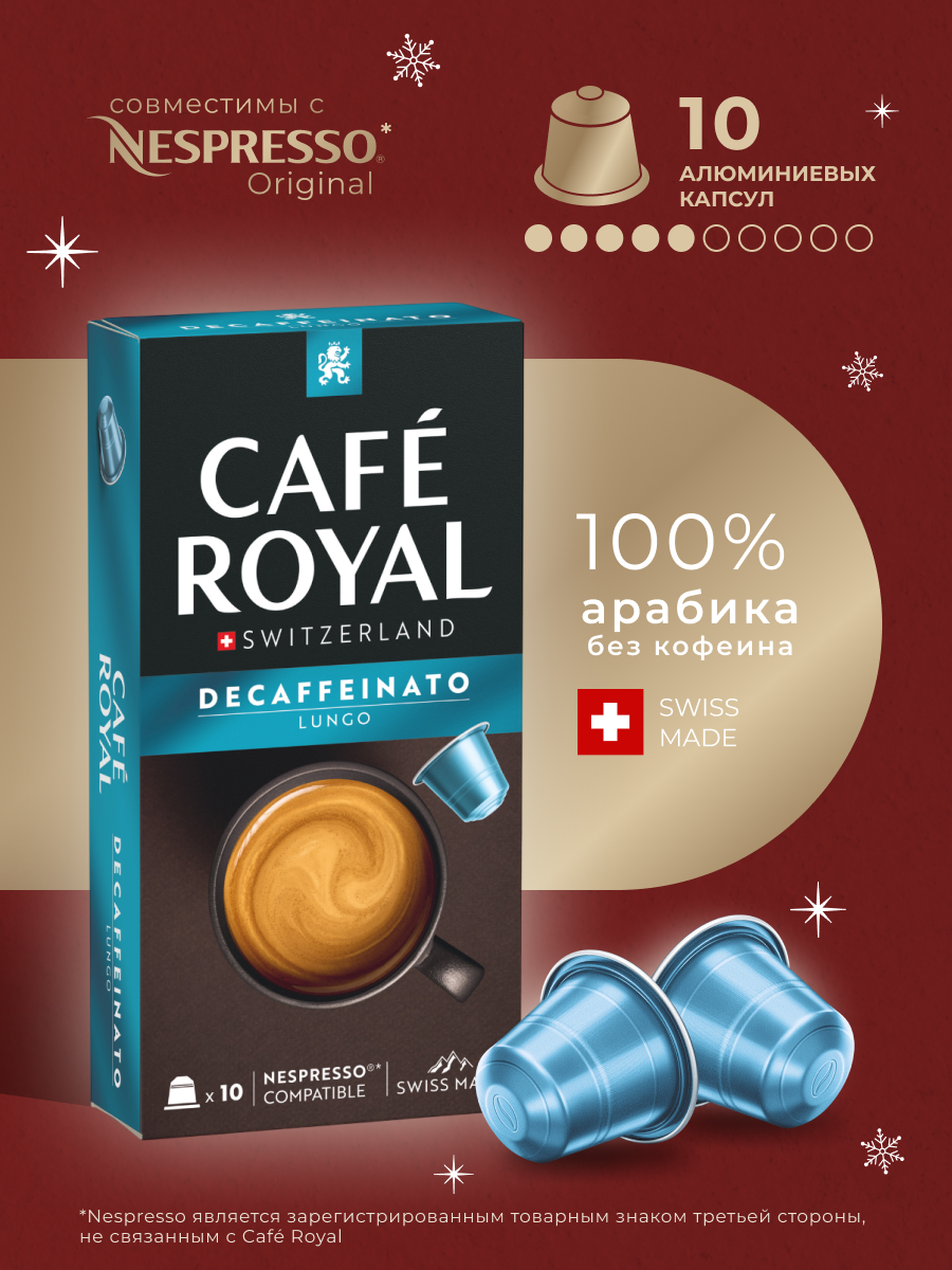 Кофе в капсулах Nespresso decaf