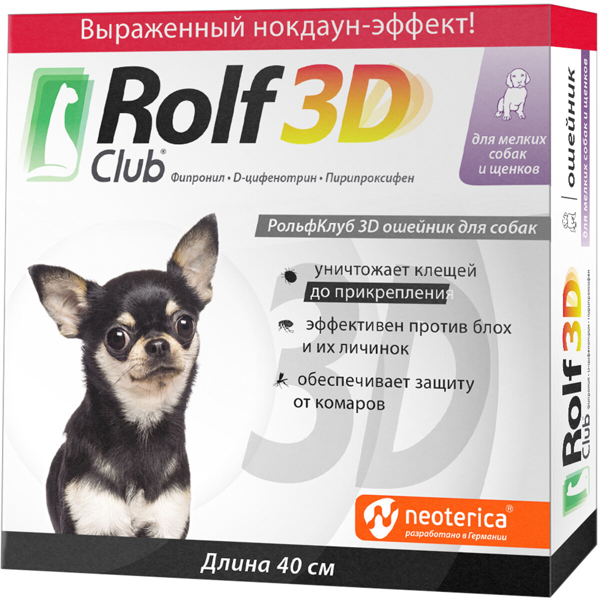 ROLF CLUB 3D ошейник для щенков и взрослых собак мелких пород против клещей, блох, вшей и комаров длина 40 см (1 шт)
