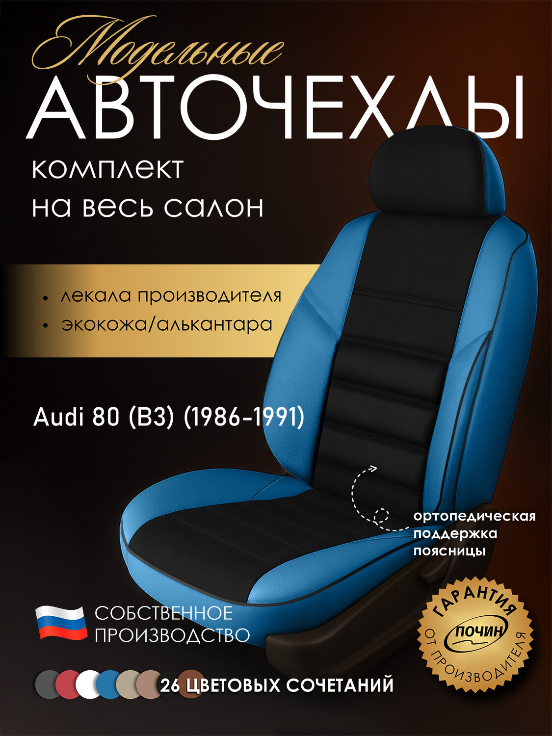 Авточехлы Audi 80 (B3) "Трио" алькантара-экокожа, синий/черный