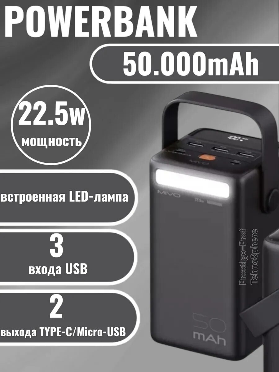 Внешний аккумулятор MIVO, 50000мАч, 4 порта, с фонариком, черный