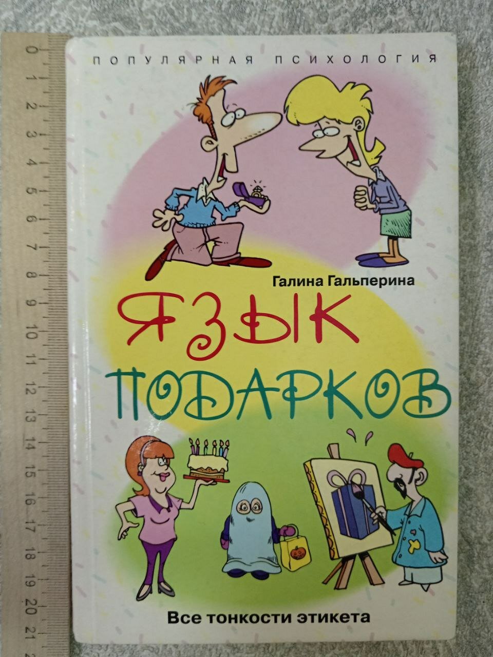 Язык подарков. Все тонкости этикета