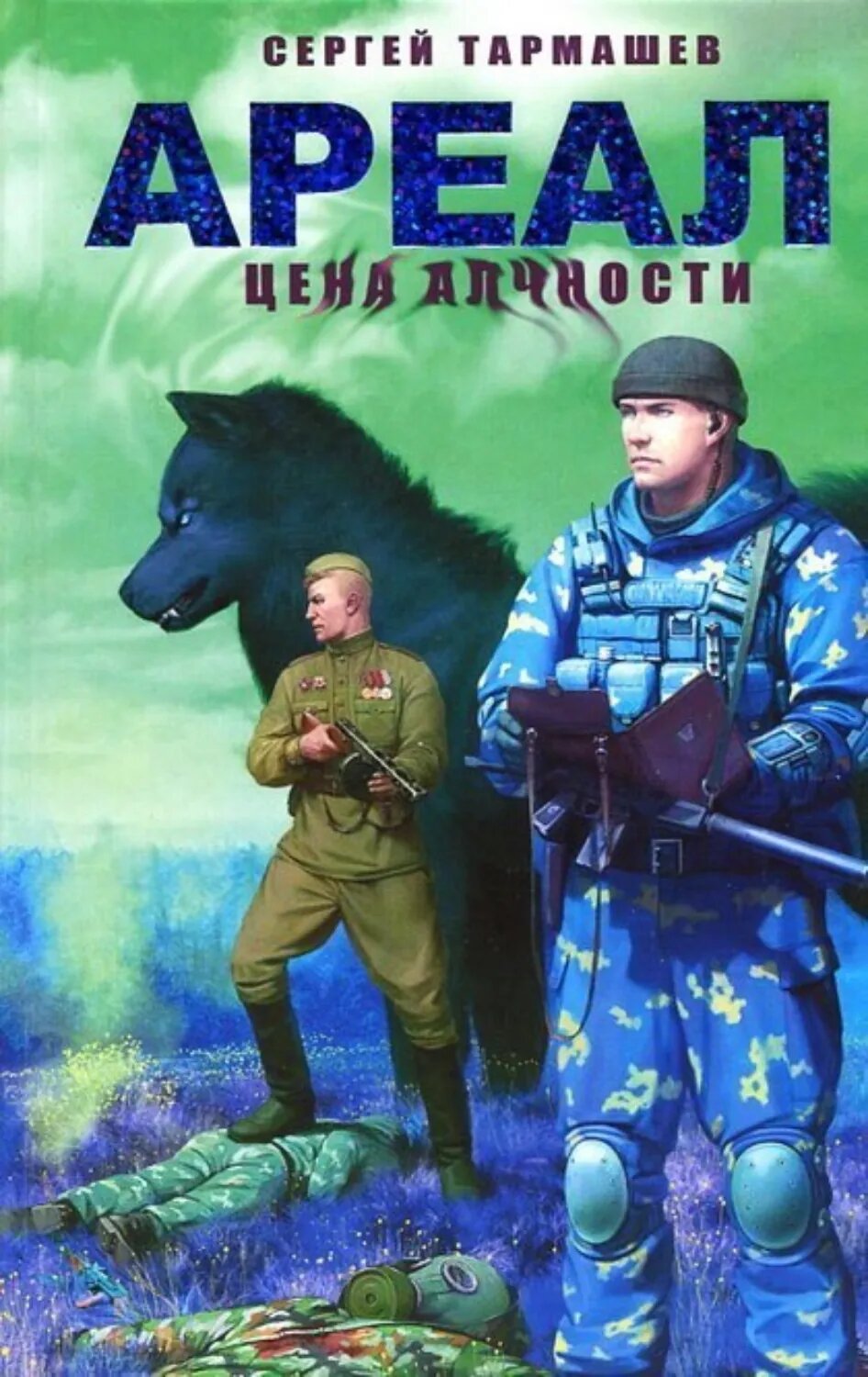 Цена алчности [Цифровая книга]