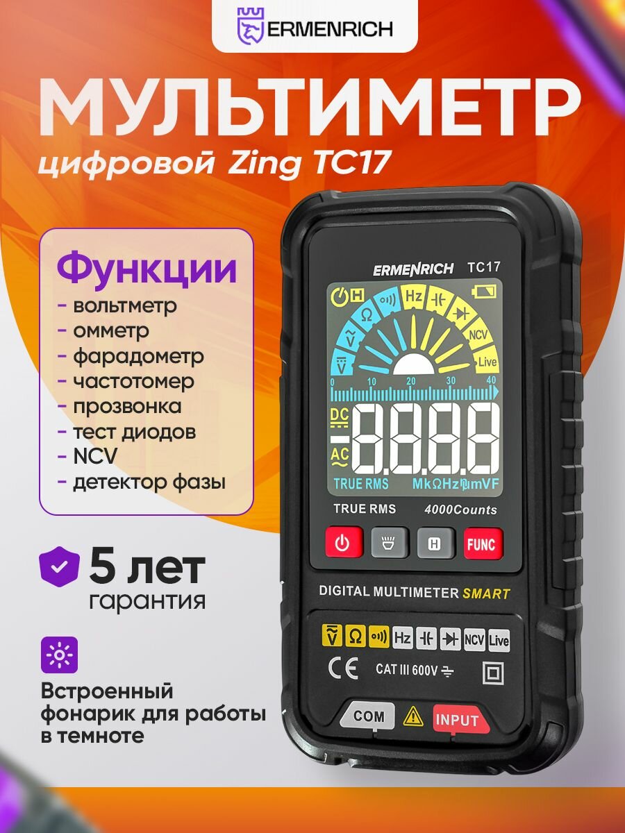 Цифровой мультиметр Ermenrich Zing TC17