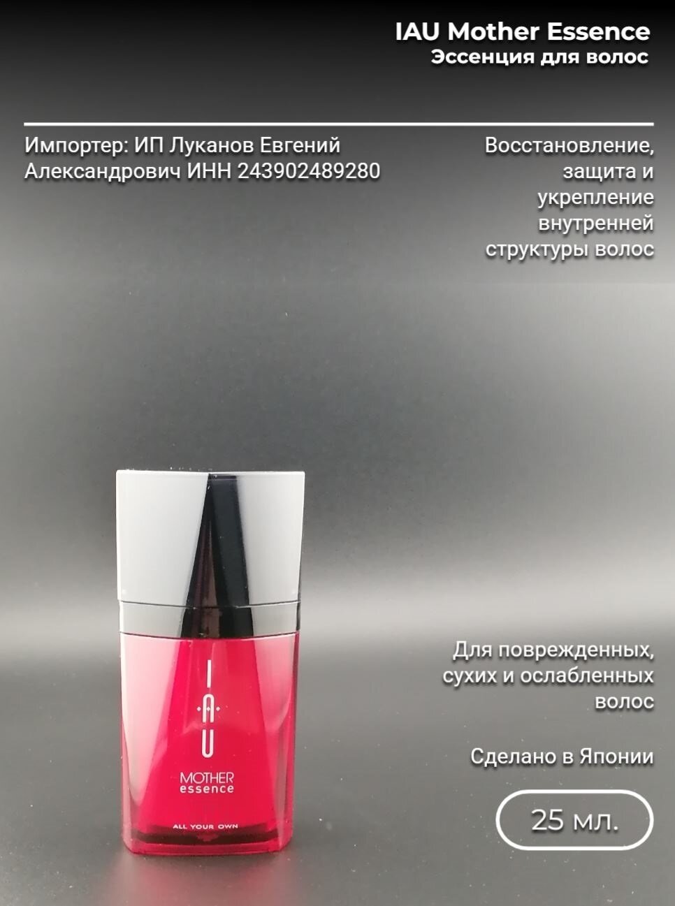 IAU Mother Essence 25 мл Восстанавливающая эссенция