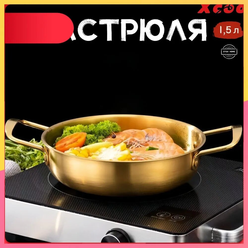 Жаровня, Нержавеющая сталь