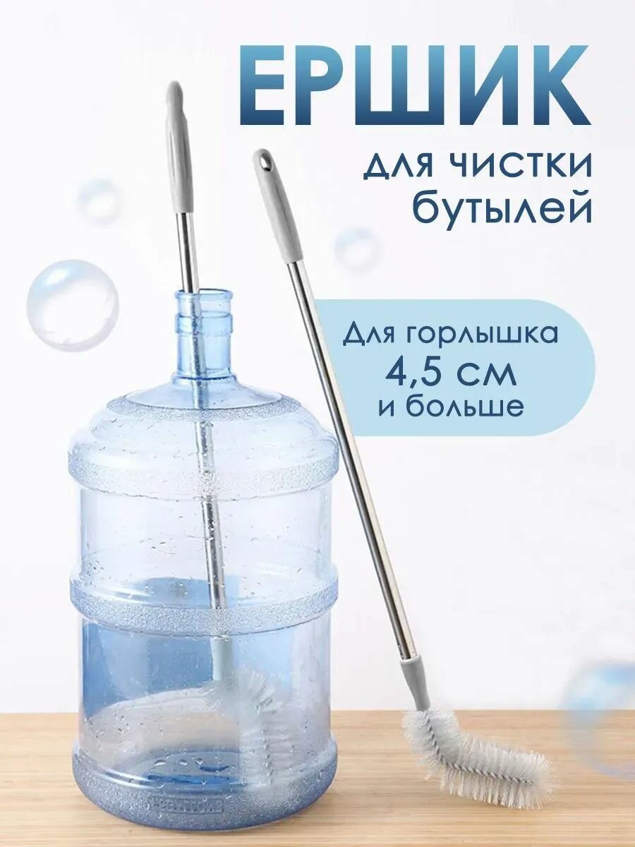 Ершик для чистки бутылей 19 литров, щетка для мытья бутылок с длинной ручкой 58 см, изогнутая щетка для кулера, удаление налета, 360 градусов