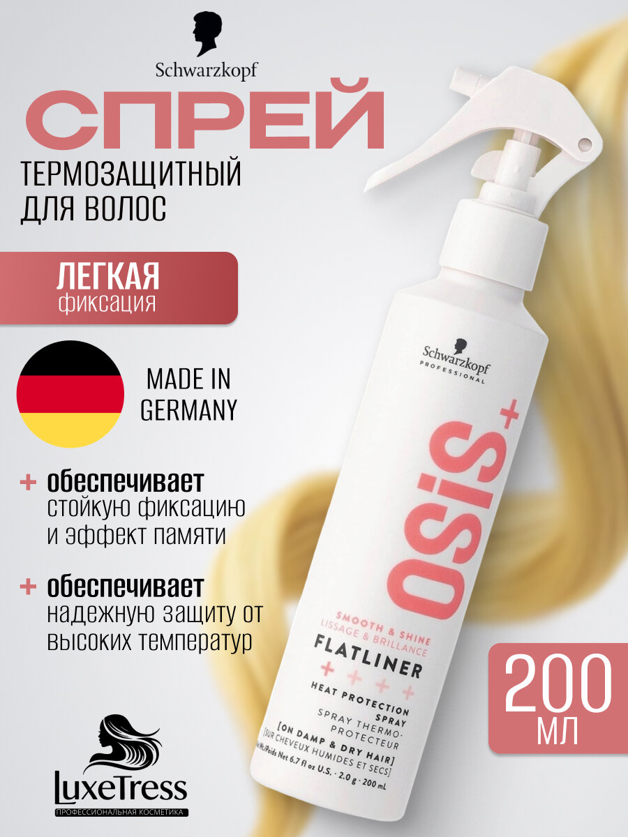 Osis Flatliner Сыворотка для выпрямления волос с термозащитой 230С, 200 мл