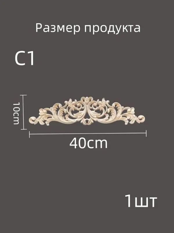 Европейская декоративная накладка из натурального дерева: резьба с просечными цветочными узорами для мебели и фоновых стен