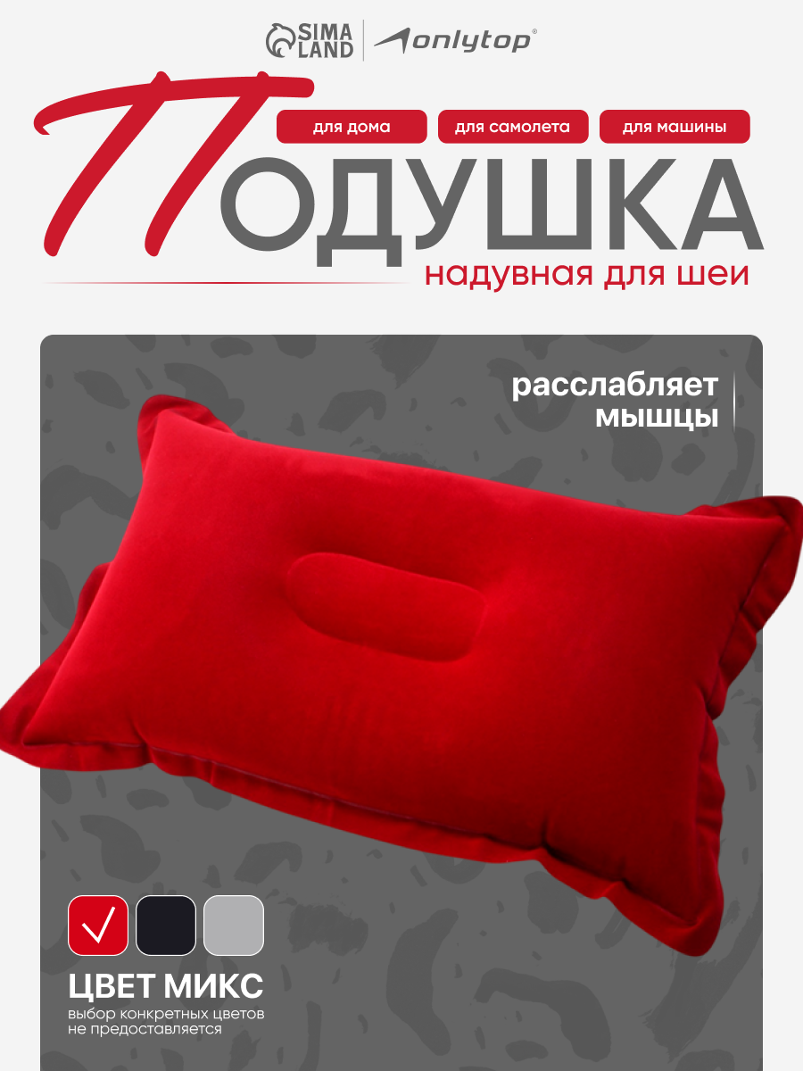 Подушка для шеи ONLITOP