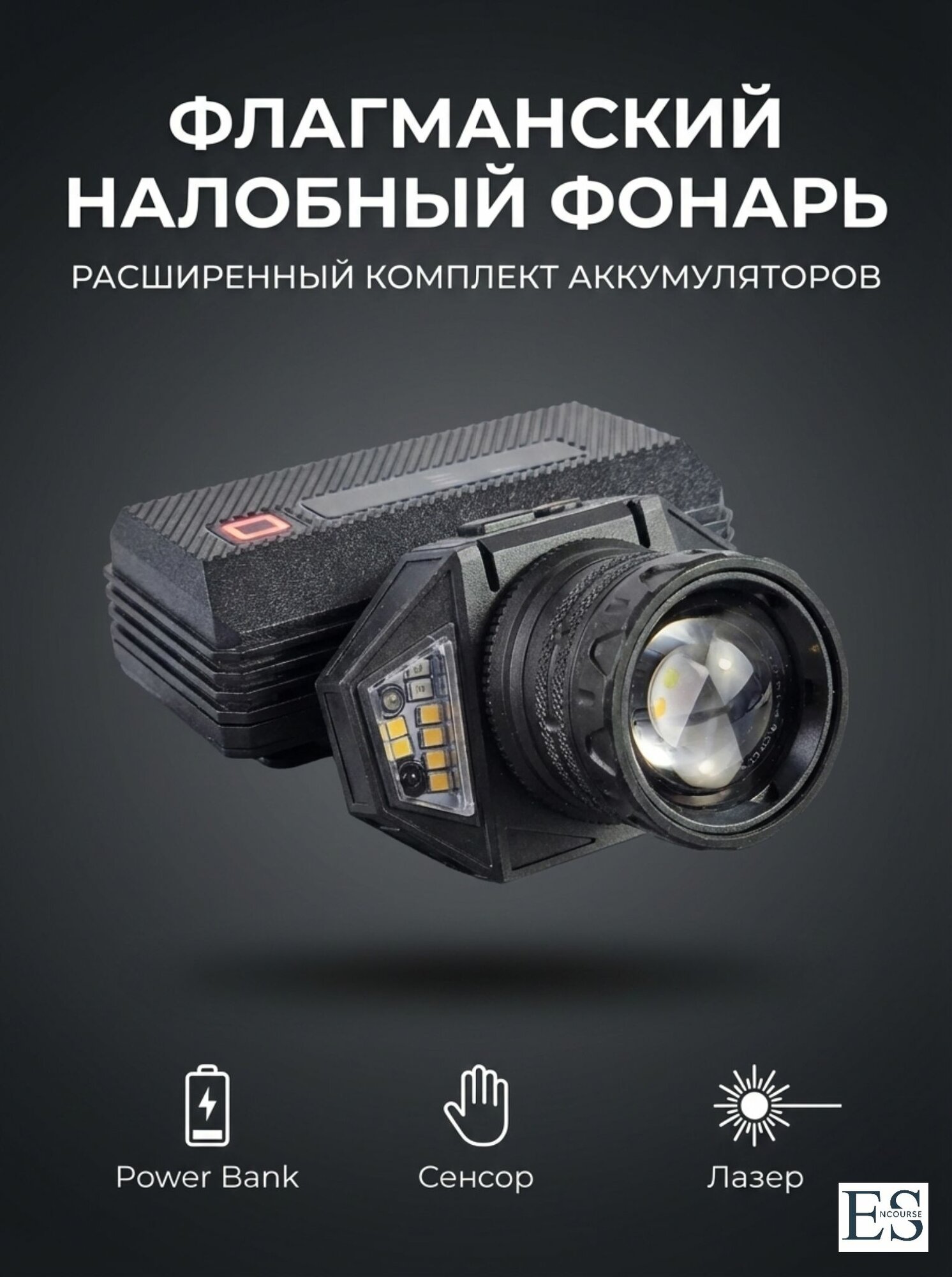 Налобный фонарь аккумуляторный, мощный, лазерный, светодиодный, сенсорный, с powerbank и 3 аккумуляторами для рыбалки