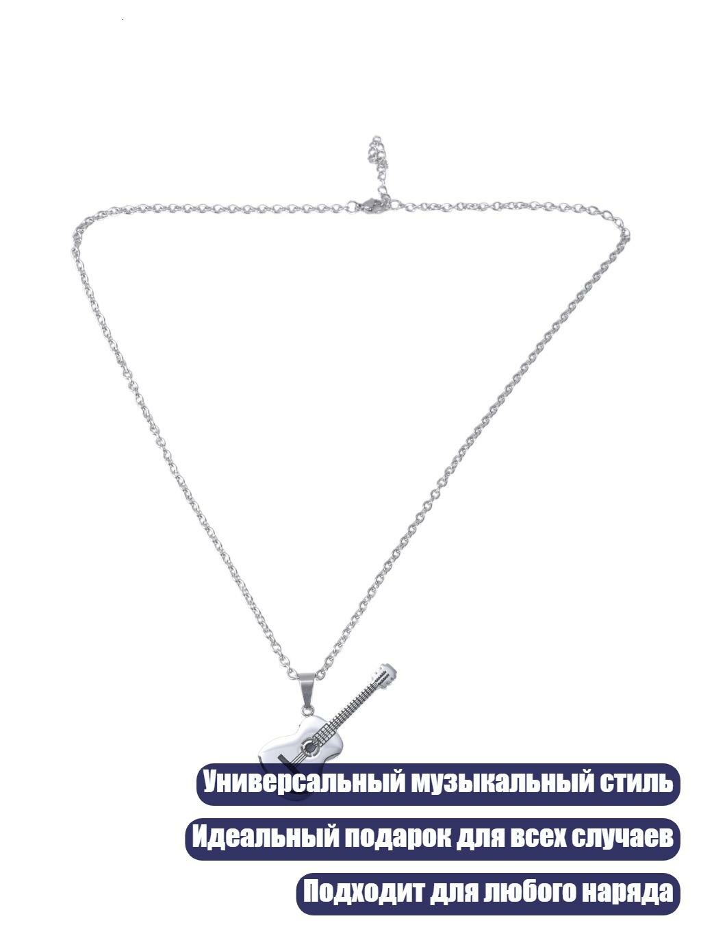 Гитара Кулон, Серебро