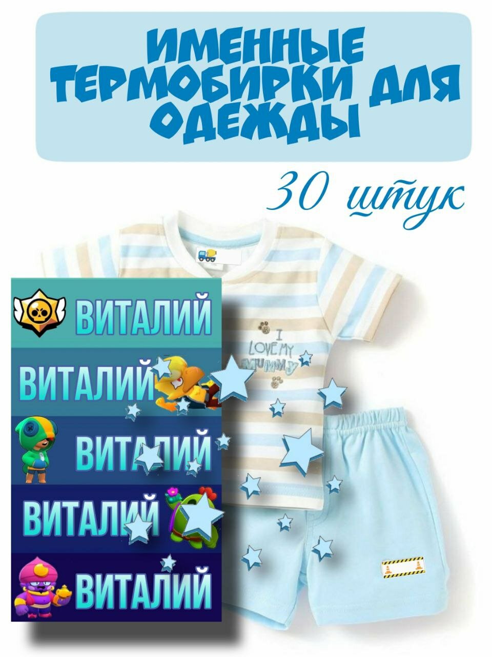 Термонаклейка для одежды с именем виталий