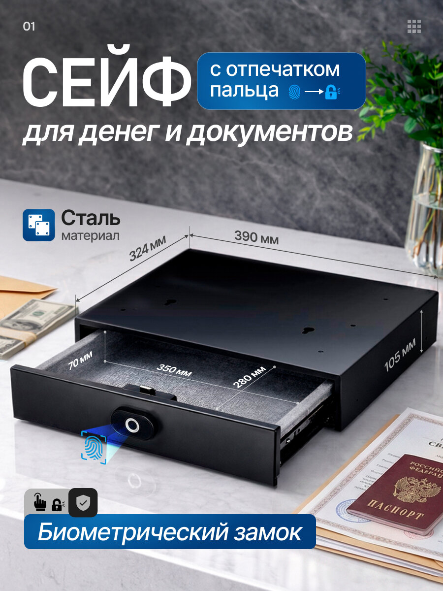 Сейф Impronta, биометрический замок, с отпечатком, черный, сталь