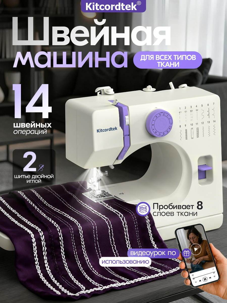 Швейная машинка электрическая KTC-9905, двуигольная строчка, с педалью и столиком, 14 видов строчек