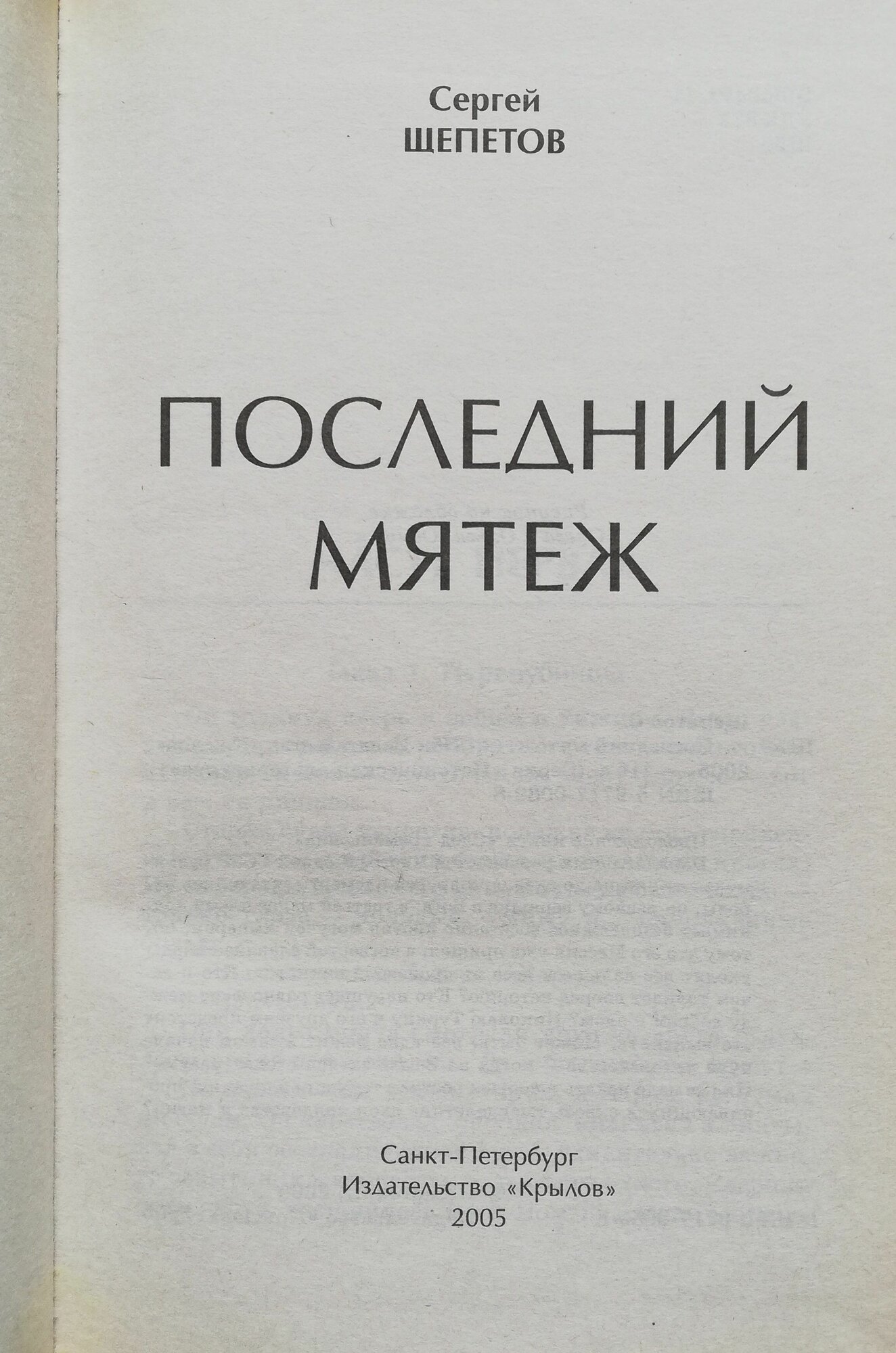 Последний мятеж — фото 1