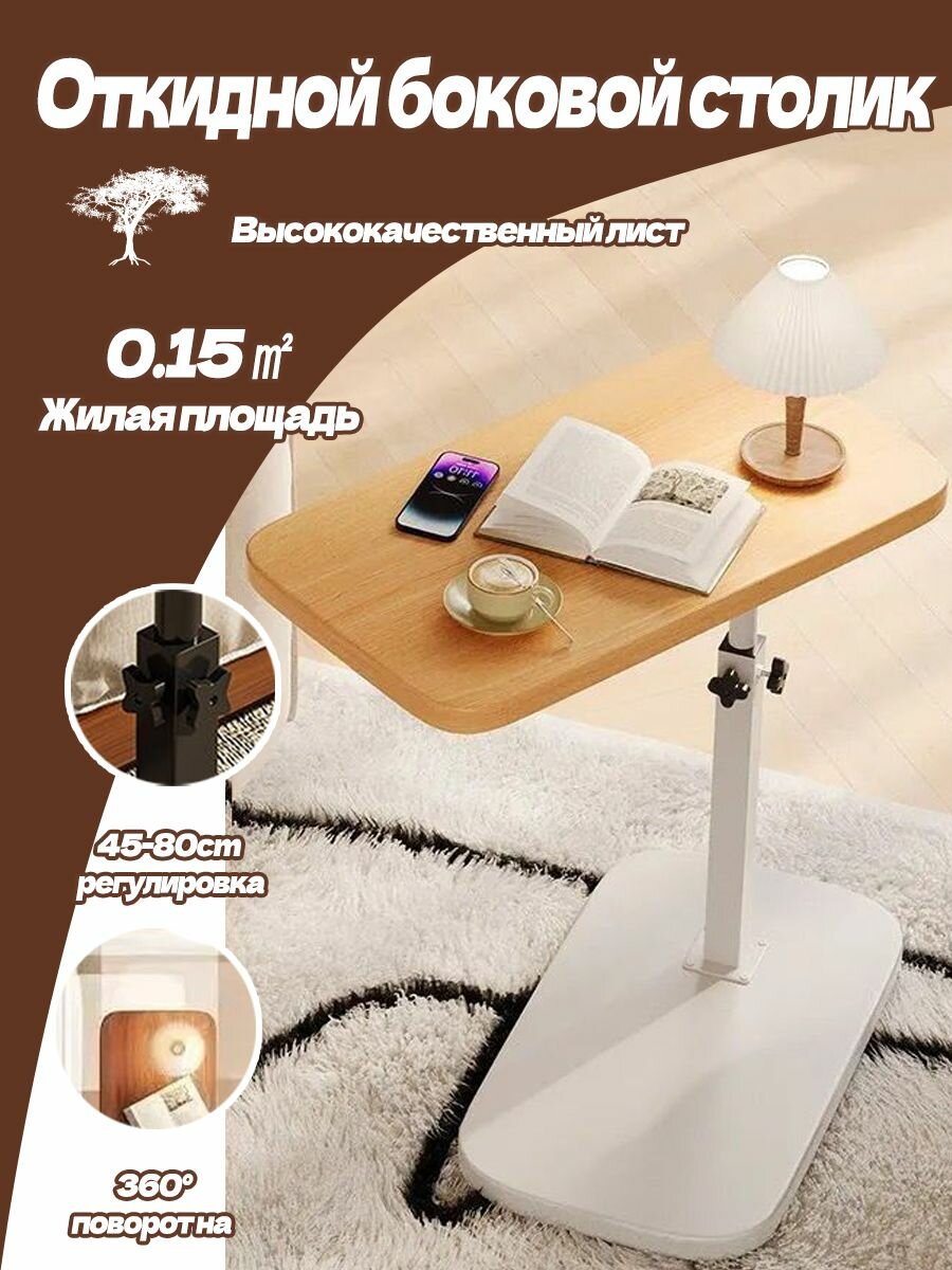 Приставной столик, 28х38х80 см