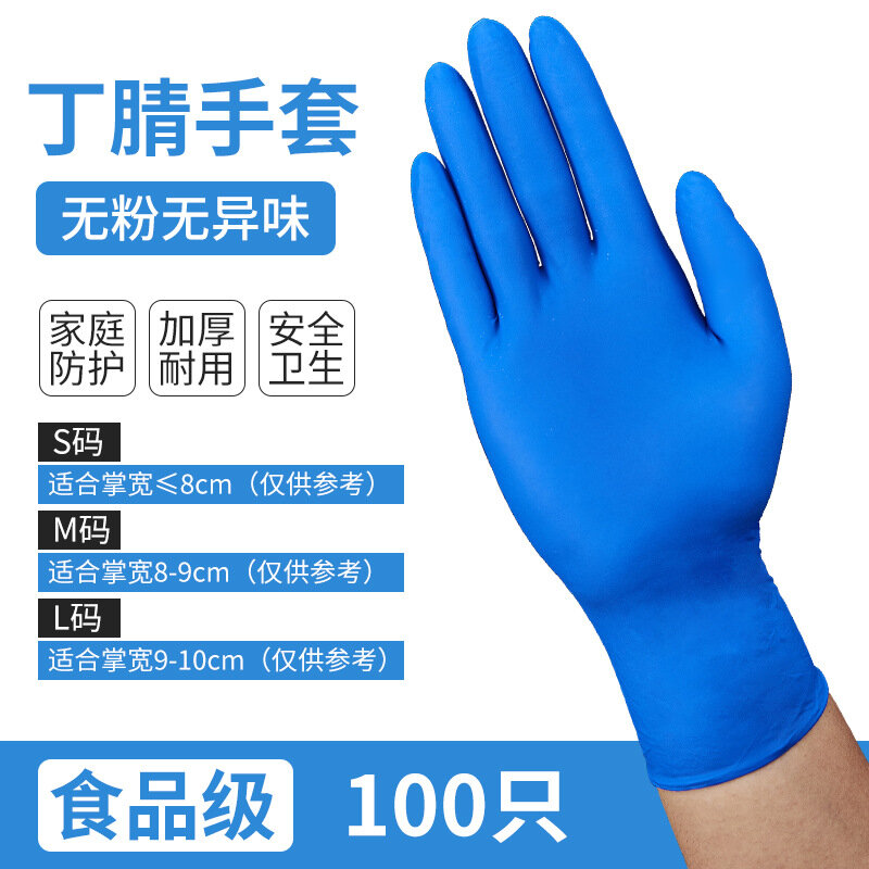 Утолщенные одноразовые перчатки, прочные нитриловые перчатки пищевого класса для общепита, стоматологии, латексные,