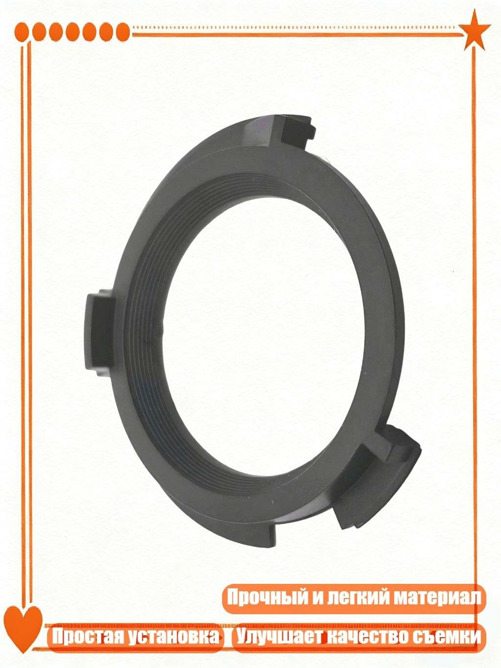 Кольца крепления объектива 18-105mm DX