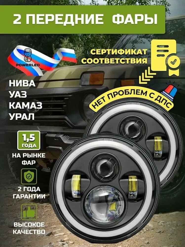 Фары автомобильные, 2 шт, арт. Фаакомплект