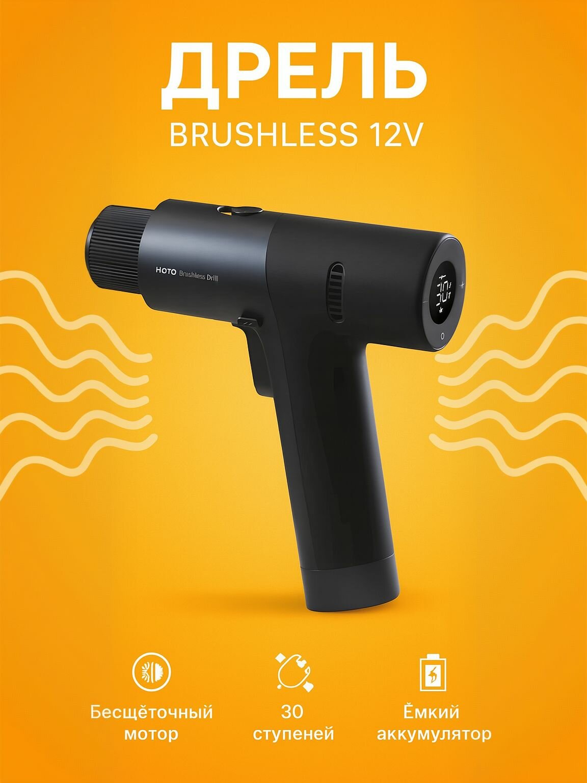 Аккумуляторная дрель-шуруповерт HOTO 12V Brushless Drill QWLDZ001 (серый) RU