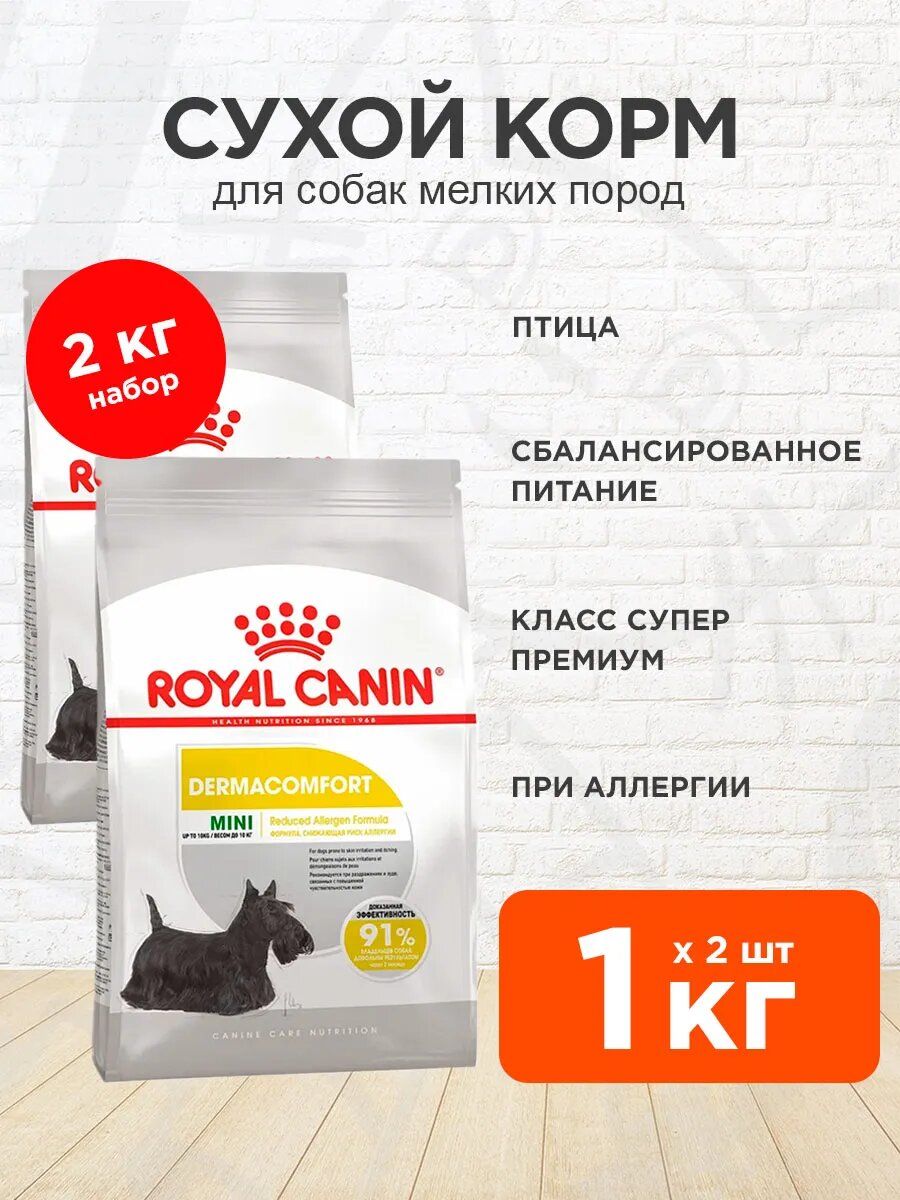 Корм сухой Royal Canin Mini Dermacomfort для взрослых собак маленьких пород при аллергии, 1 кг x 2 шт