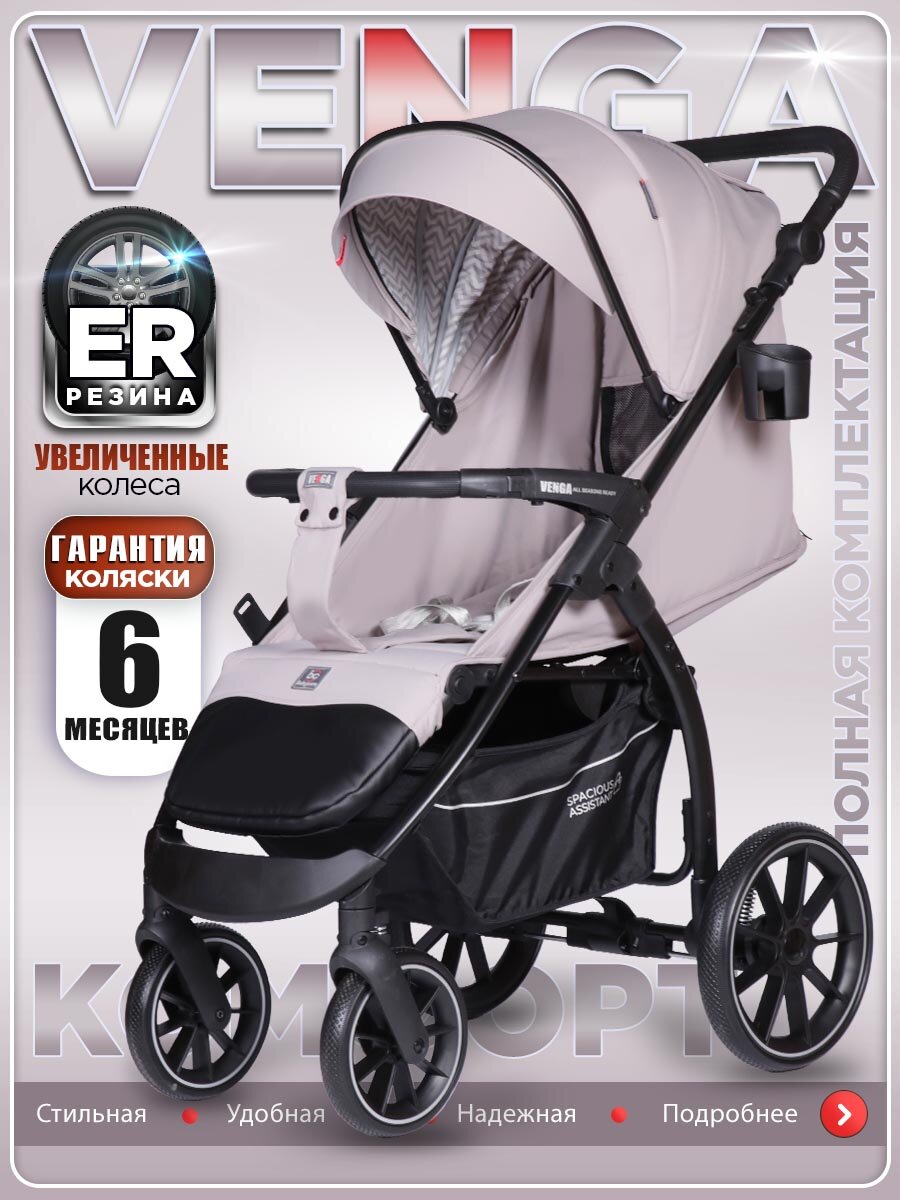 Коляска прогулочная Babycare Venga всесезонная, с накидкой на ноги и капюшоном, теплый серый