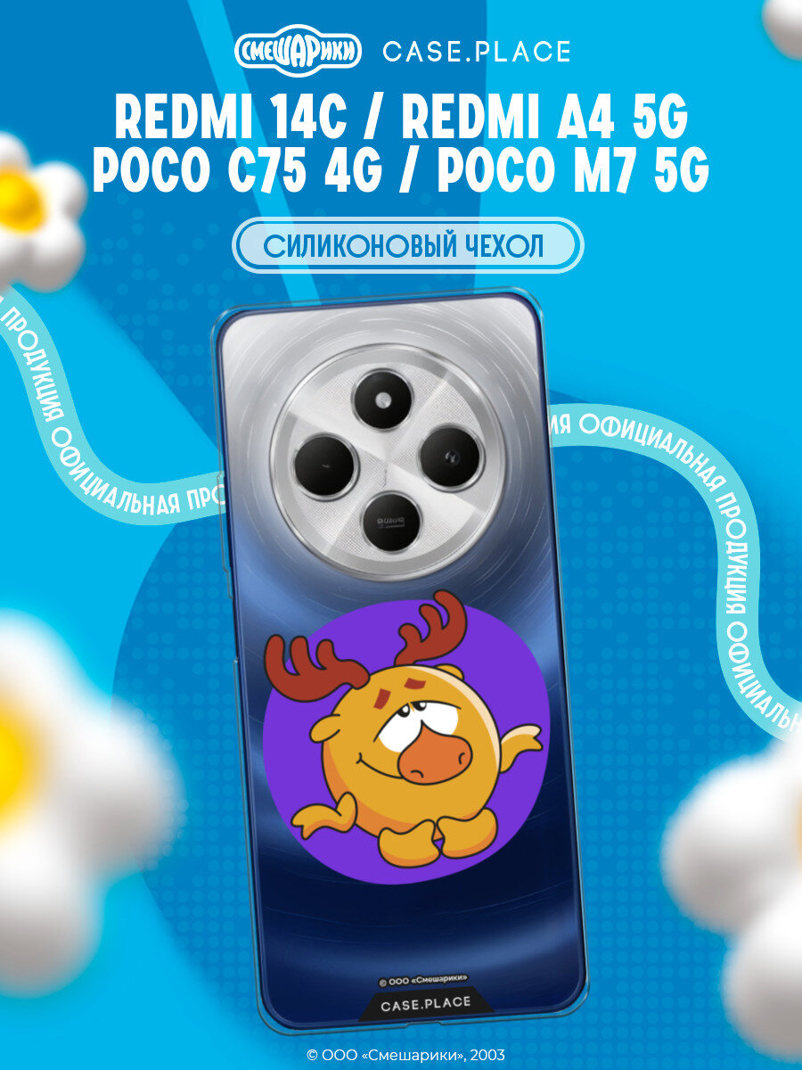 Чехол на Xiaomi Redmi 14C/Poco C75 4G / Сяоми Редми 14C/Поко C75 4G с принтом Смешарики. Медитирующий Лосяш