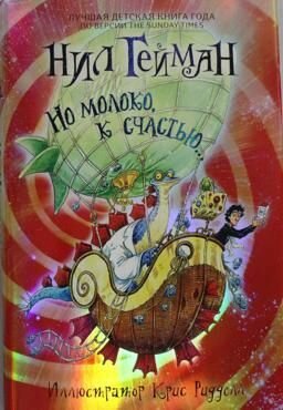 Но молоко, к счастью.