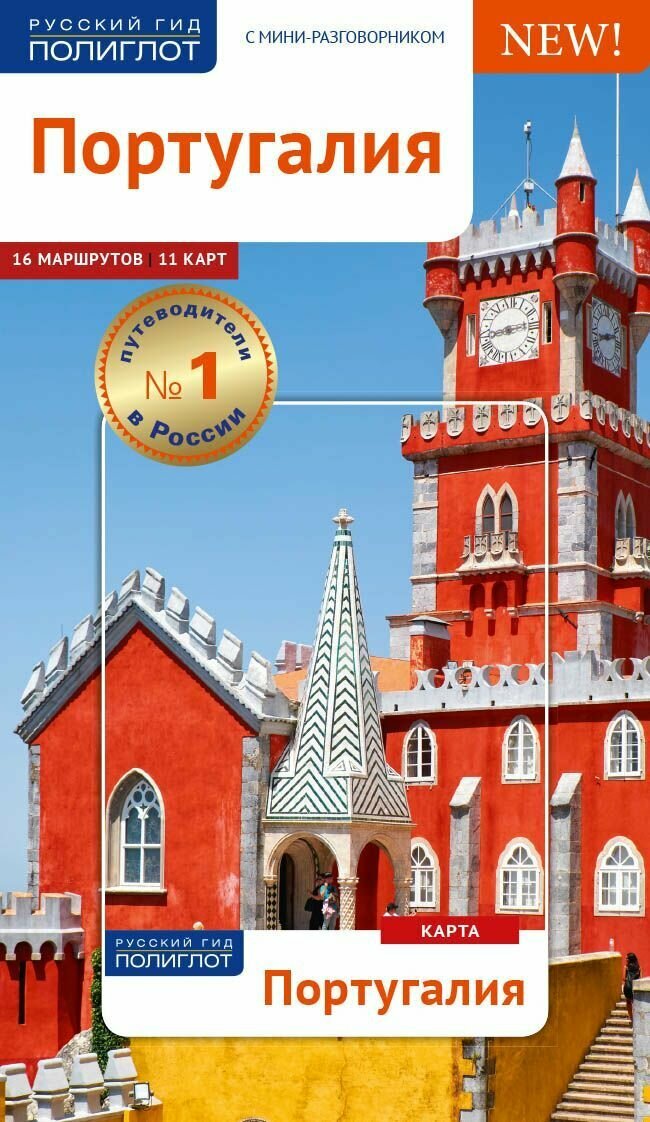 Португалия с картой!