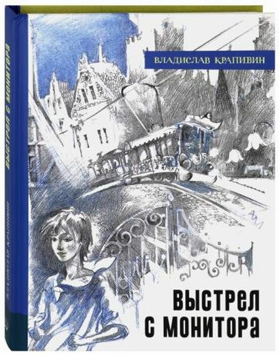 Выстрел с монитора