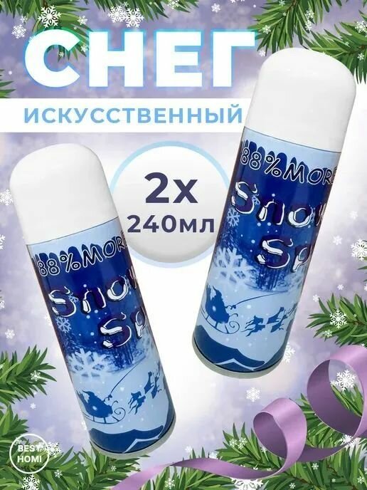 Искусственный снег 250 гр 250 мл белый 2 шт