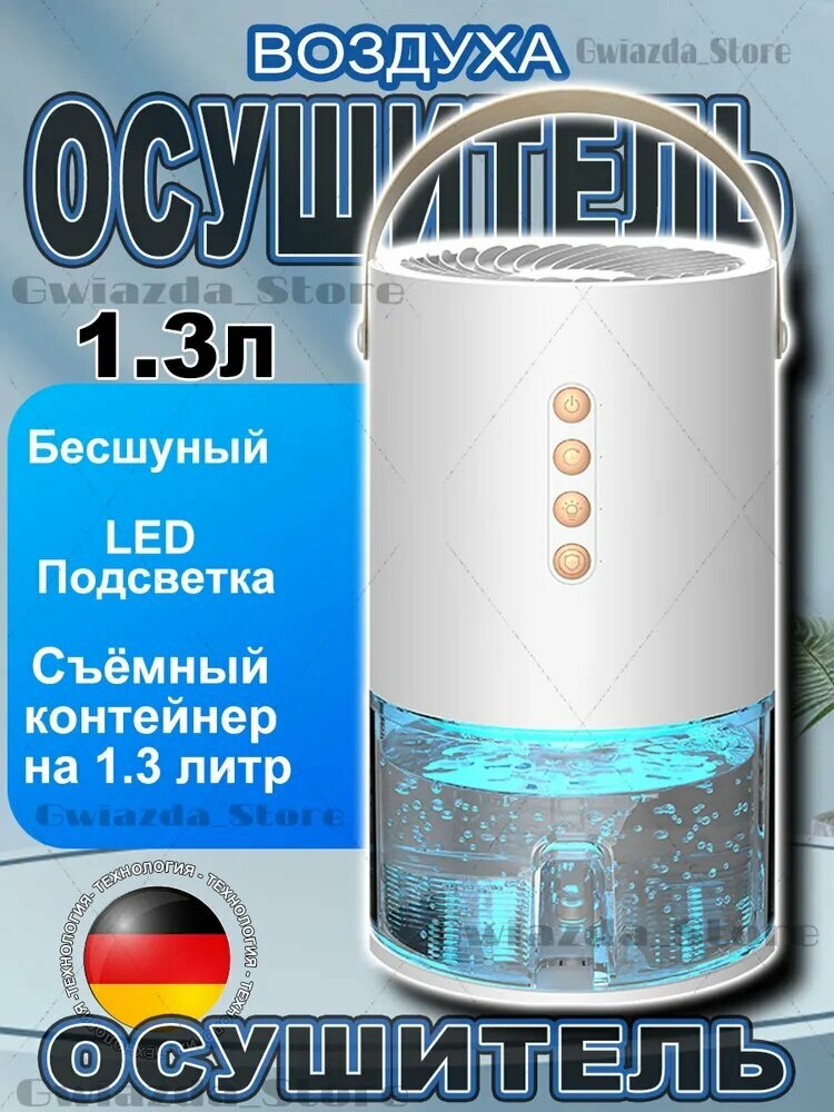 Осушитель воздуха 200915