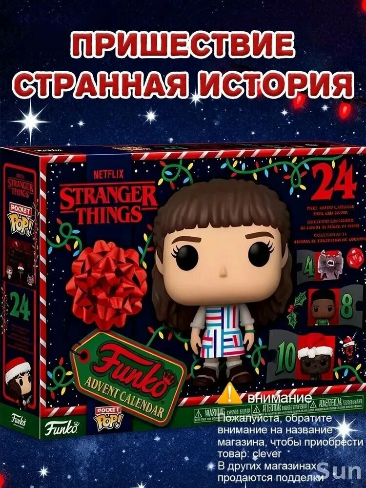 Адвент календарь очень странные дела