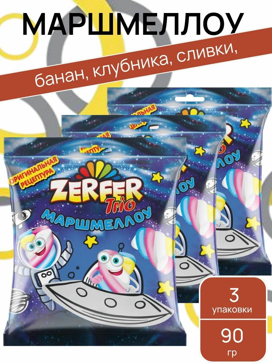 Маршмеллоу Trio, 3 шт х 90 г Zerfer