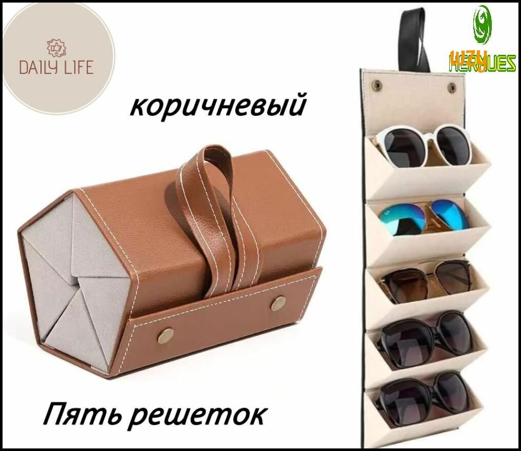 Складная шкатулка для очков с 5 слотами и подставкой, компактная и универсальная, для хранения очков и аксессуаров