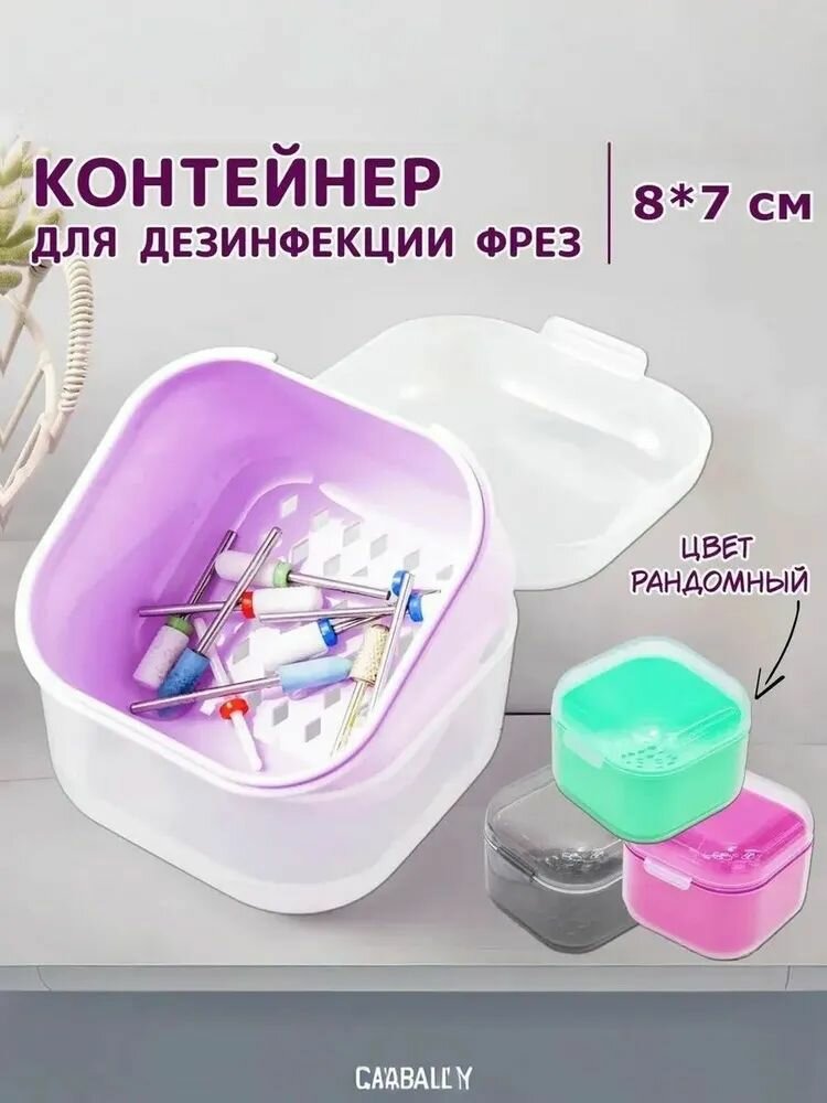 Пластиковый контейнер бокс для стерилизации, хранения фрез и боров / пенал органайзер для инструмента