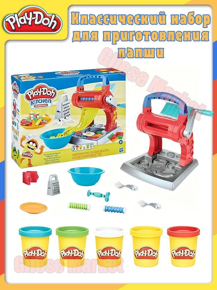 Классическая лапшемашина Play-Doh (случайная поставка 2 банок цветной глины), используемая для придания лапше формы из пластилина