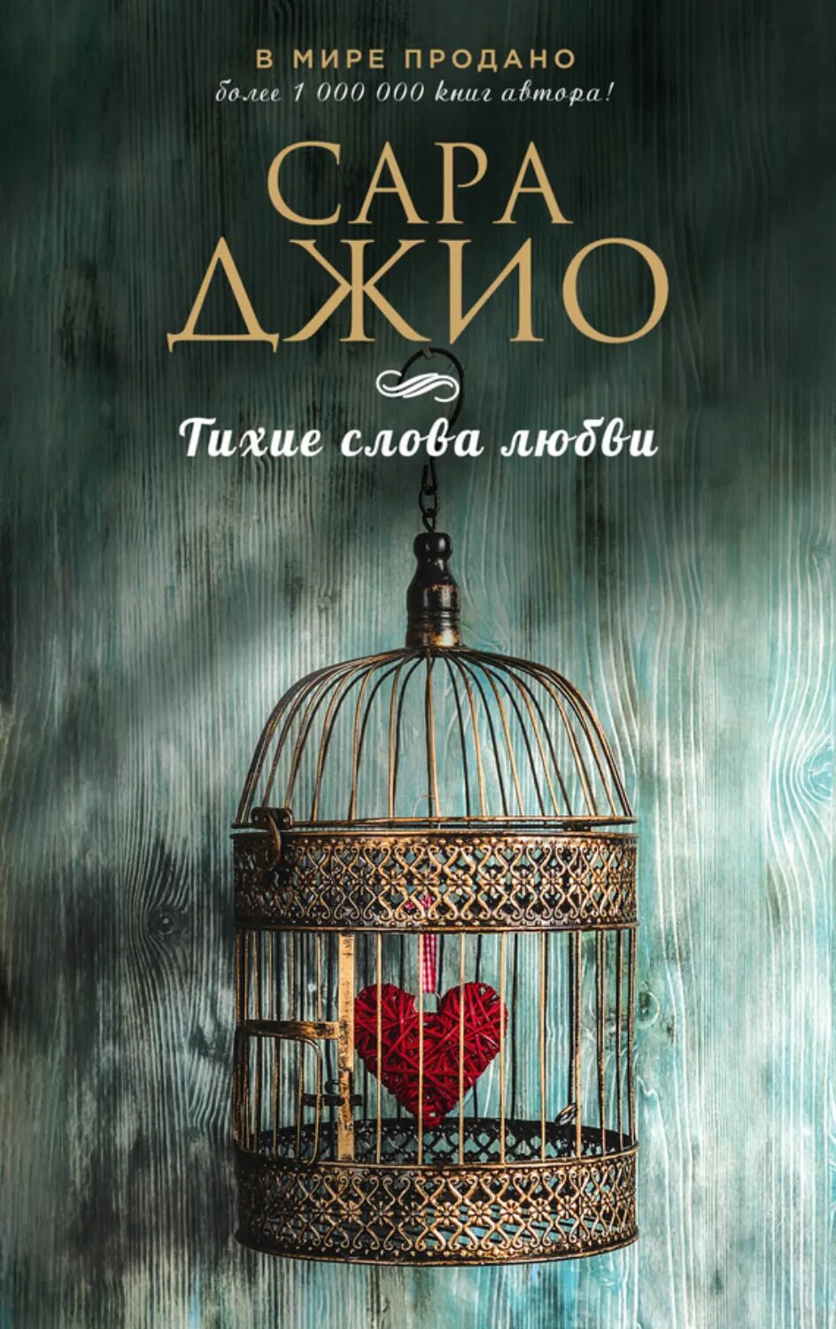 Тихие слова любви [Цифровая книга]