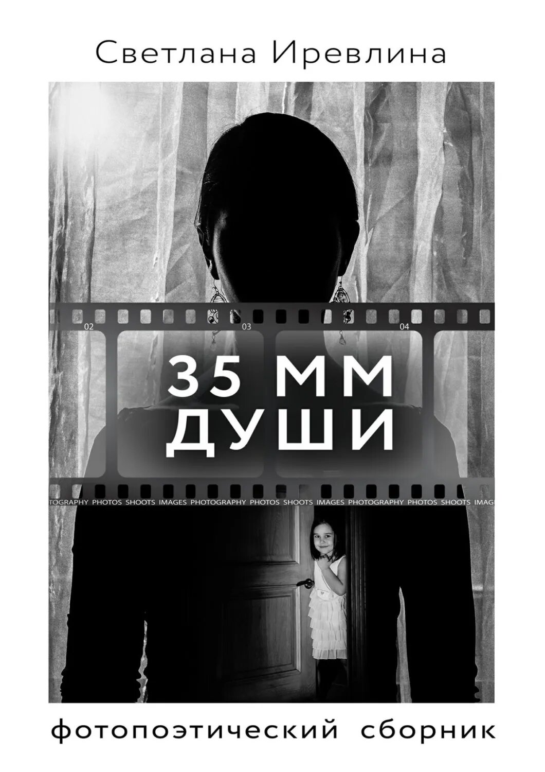 35 мм Души [Цифровая книга]