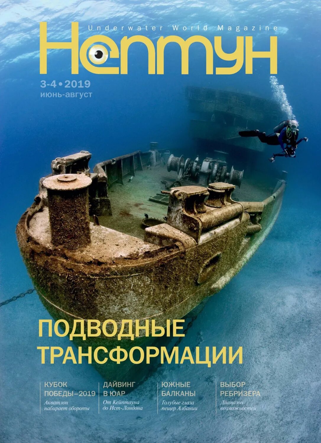 Нептун №3-4/2019 [Цифровая книга]