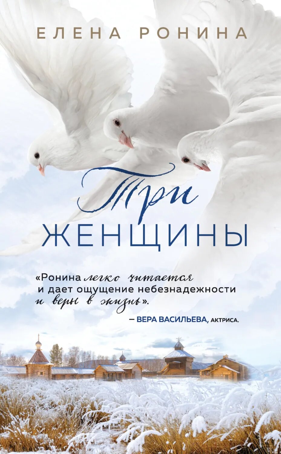 Три женщины [Цифровая книга]